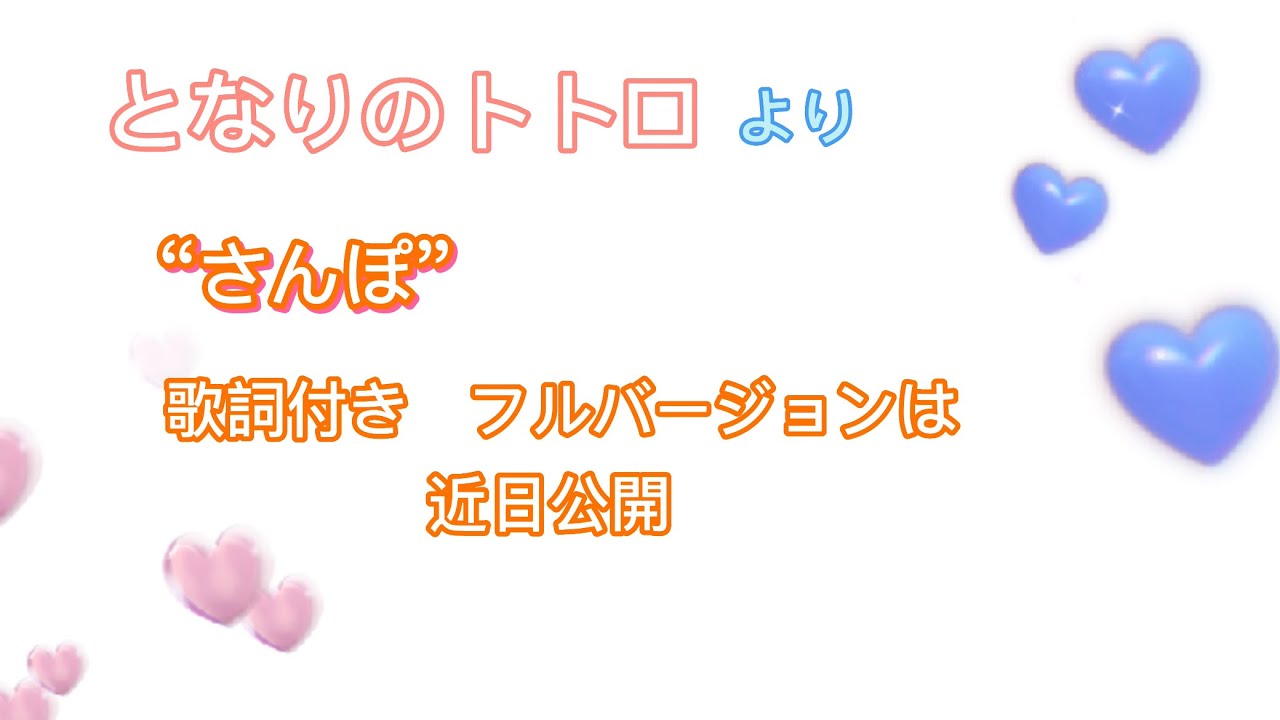 さんぽ となりのトトロより ピアノと初合わせ録音【フルバージョン近日公開】英語バージョン練習中7years Old Singer Youtube
