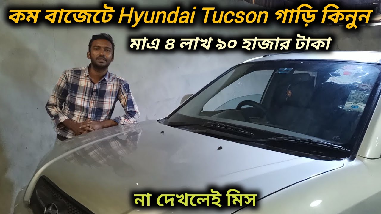 কম বাজেটে Hyundai Tucson গাড়ি | Hyundai Tucson Price In Bangladesh ...
