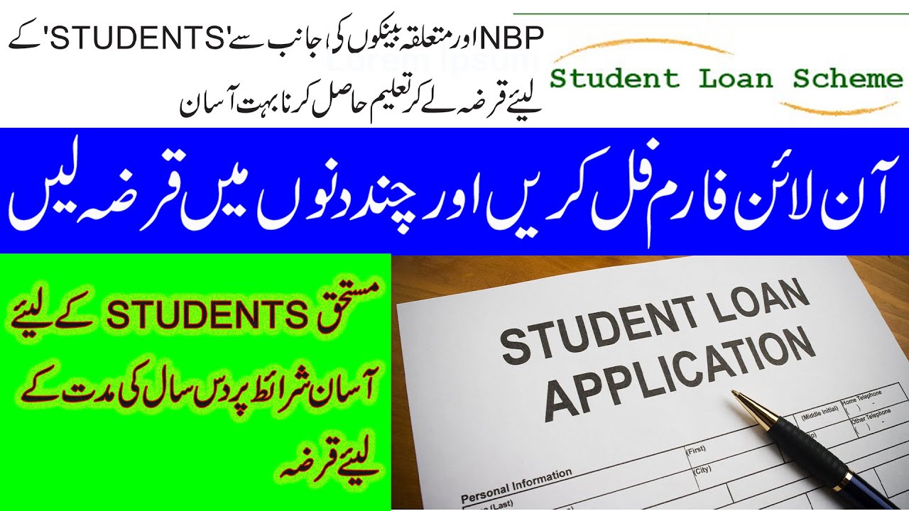 NBP Student Loan Scheme | Student Loan In Pakistan | Study Loan - YouTube