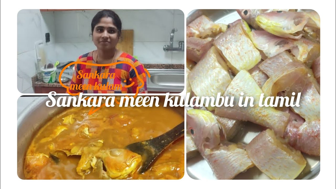 sankara meen kulampu in tamil/சங்கராமீன் குழம்பு சுவையாக செய்வது ...