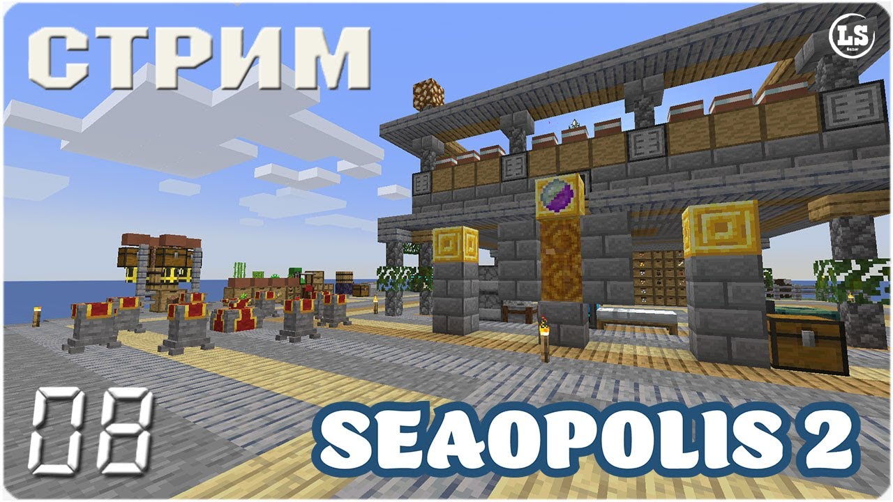 Minecraft: Seaopolis 2 (1.19.2) - #08 Завершаем 5-ю эпоху - YouTube