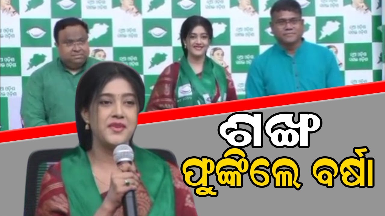 Actress Barsha Priyadarshini Join BJD || ONA KHABAR || - YouTube