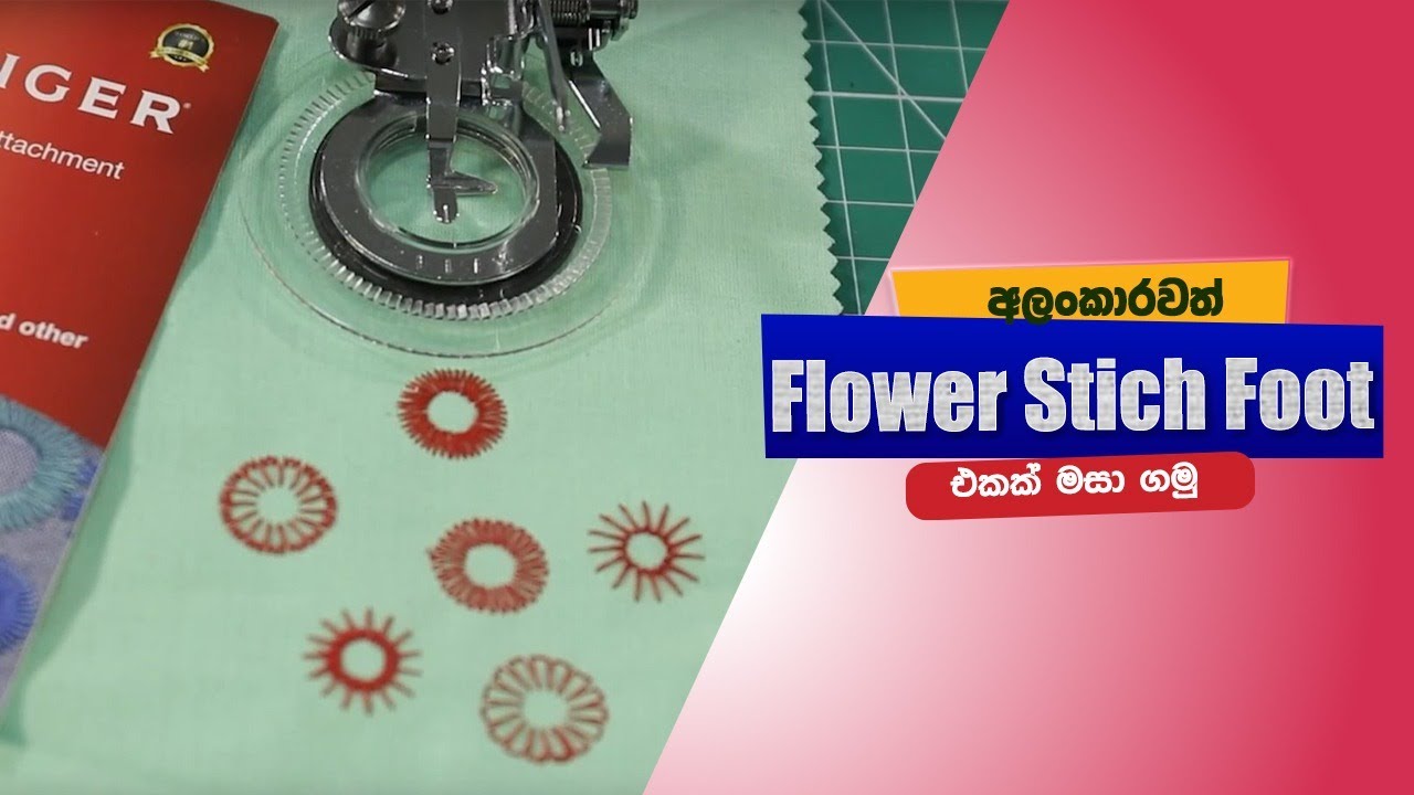 How to use Singer Flower Stitch Foot | Flower Stitch Foot එක භාවිතා ...