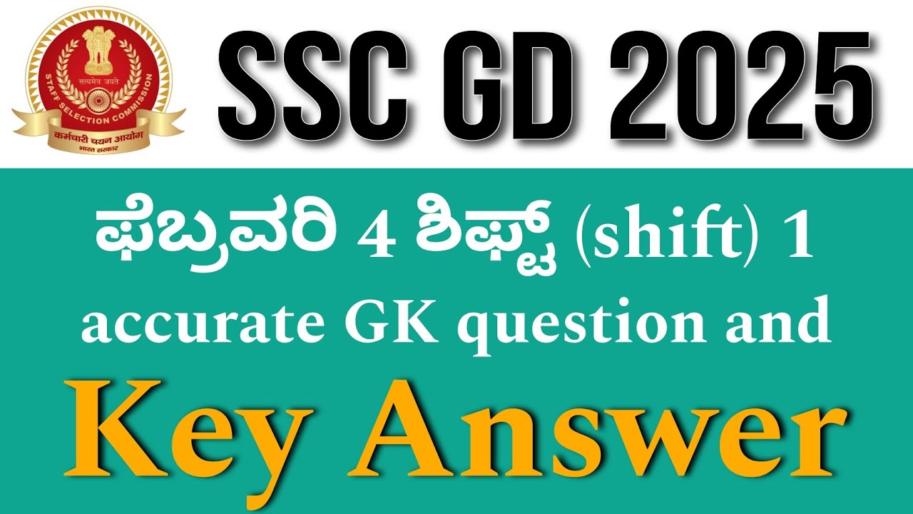 SSC GD 2025 FEBRUARY 4 FIRST SHIFT | TODAY SSC GD EXAM KEY ANSWER | SSC ...