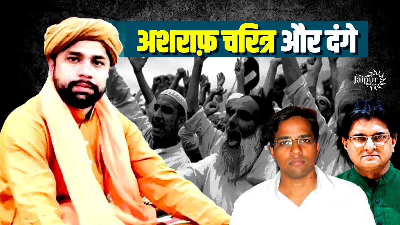 Why does the Ashraf Class Love Riots? | Fayaz Ahmad Fyzie and Sanjay ...