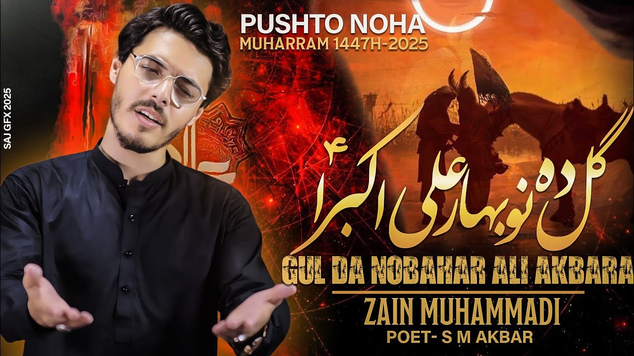 Pashto Noha |Gul Da Nobahar Ali Akbara |Zain Muhammadi 2025 New Noha ...