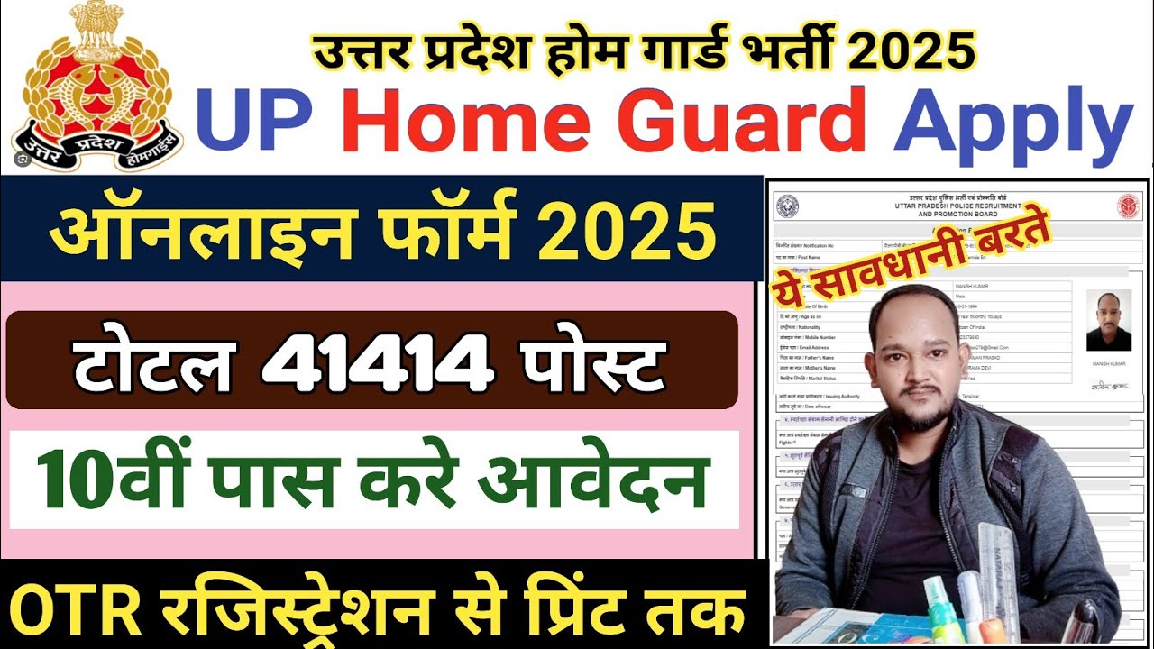 UP Home Guard Bharti 2025 Apply Online☑️ UP Home Guard Online Form 2025 ...