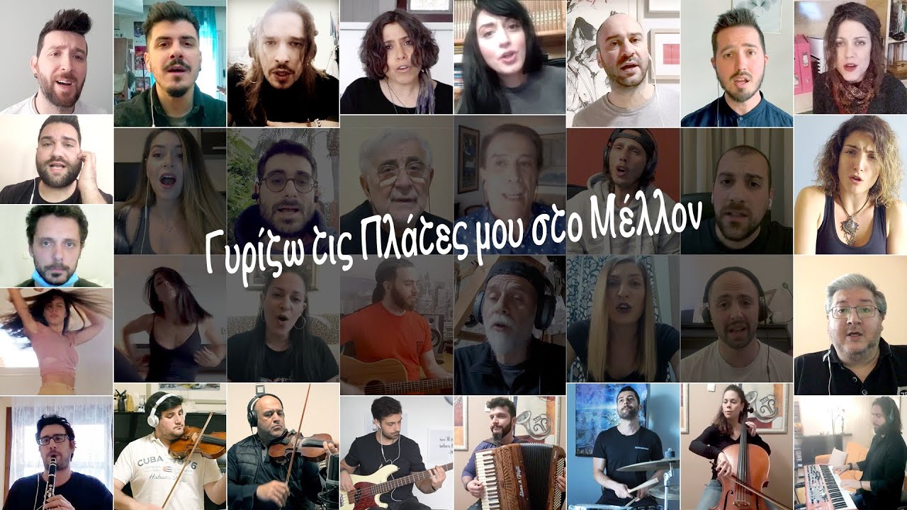 A Home Alone Project feat. ThesSingers - Γυρίζω τις πλάτες μου στο ...