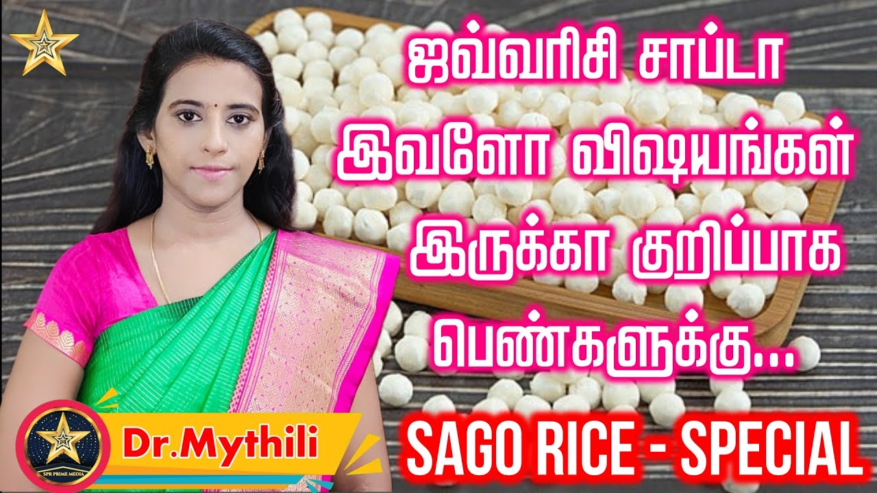 Sago Rice - The Health Benefits You May Not Know - YouTube