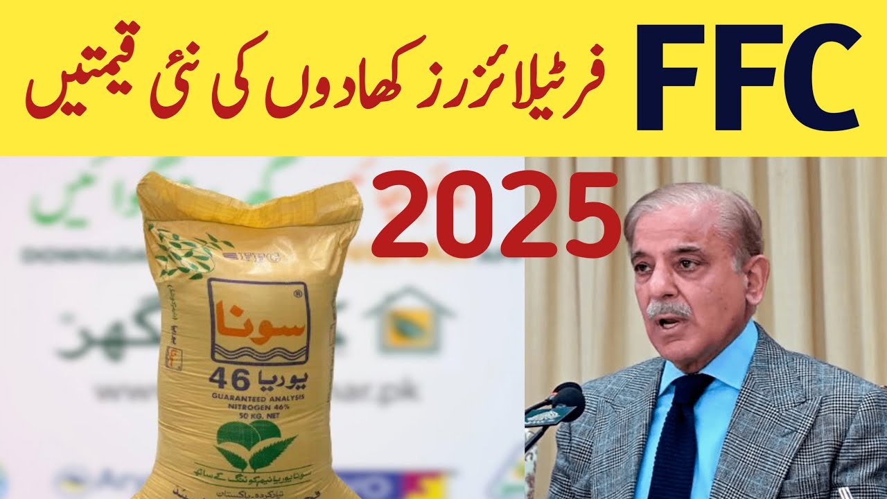 FFC fertilizer new price list update 2025 - YouTube