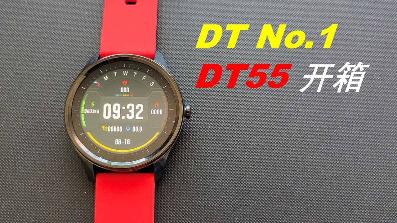 DT55 智能手表开箱 | DT No.1 DT55 Smartwatch - YouTube