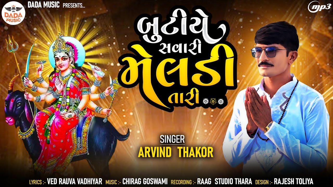 Butiye Savari Meldi Tari | બુટિયે સવારી મેલડી તારી | Arvind Charoliya ...