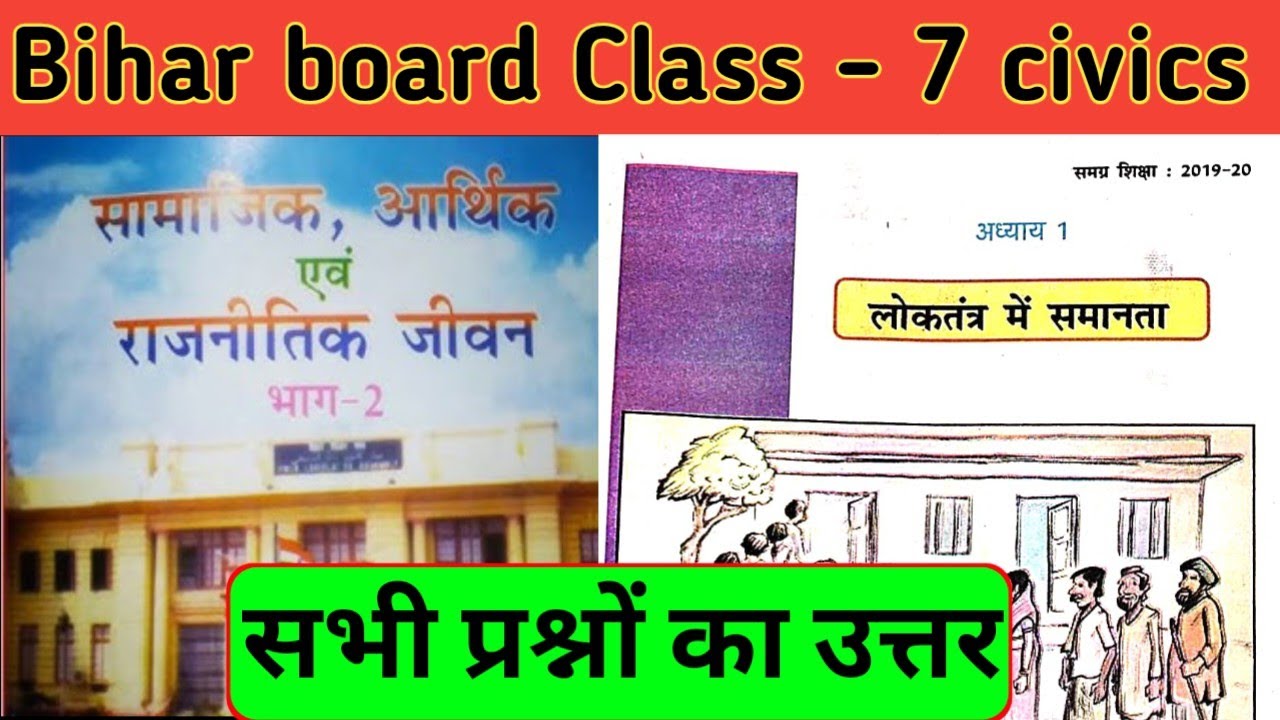 लोकतंत्र में समानता प्रश्न उत्तर || class 7 civics chapter 1 question ...