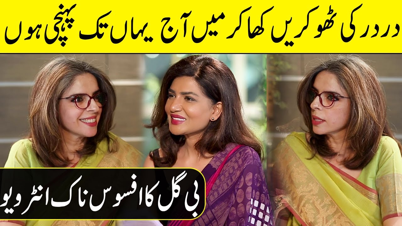 Bee Gul Talks About Her Struggle And Work Experience In Showbiz | SC2G ...