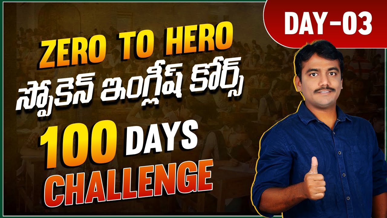DAY-03 || ZERO TO HERO Spoken English Course || 100 days spoken english ...