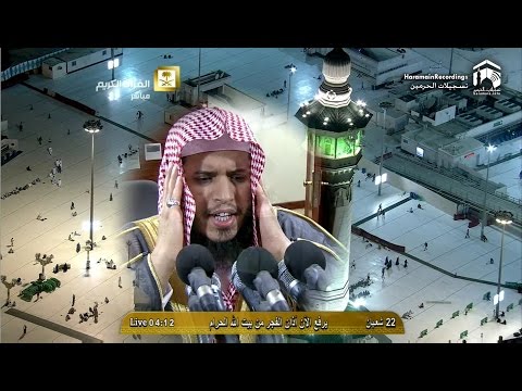 Makkah Adhan Al-Fajr 9th June 2015 Sheikh Dughreeree