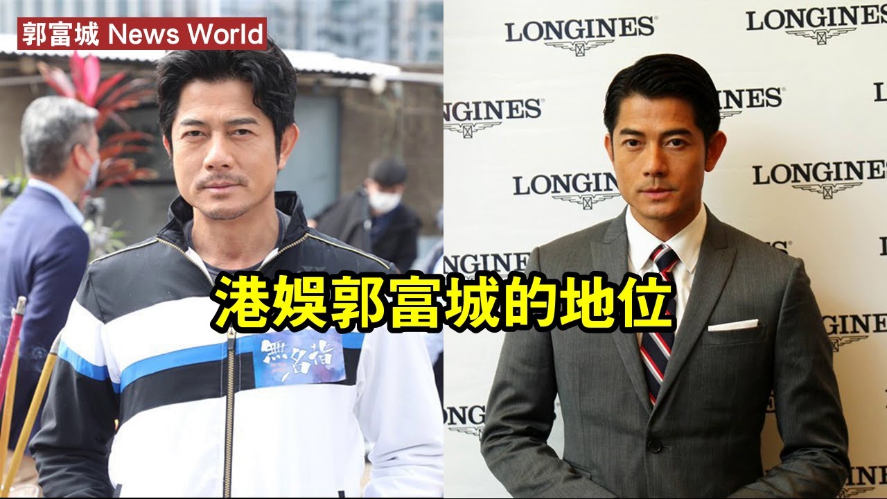 港娛：郭富城的地位 #郭富城 #guofucheng #guofucheng郭富城 - YouTube