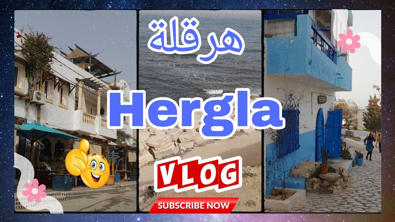 جولة بمدينة هرقلة hergla village أجمل المناطق السياحية في تونس - YouTube