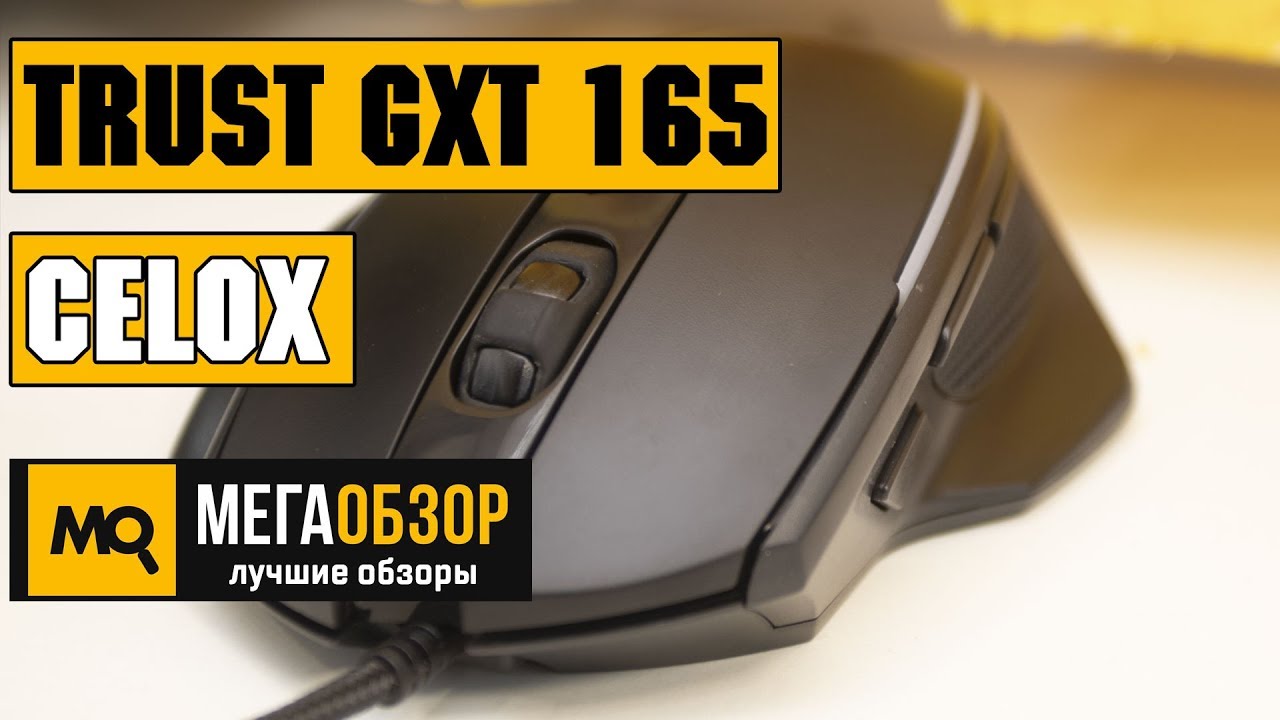Trust GXT 165 Celox обзор мышки - YouTube