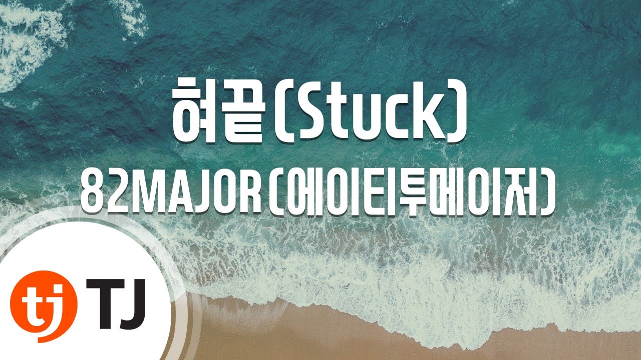 [TJ노래방] 혀끝(Stuck) - 82MAJOR(에이티투메이저) / TJ Karaoke - YouTube