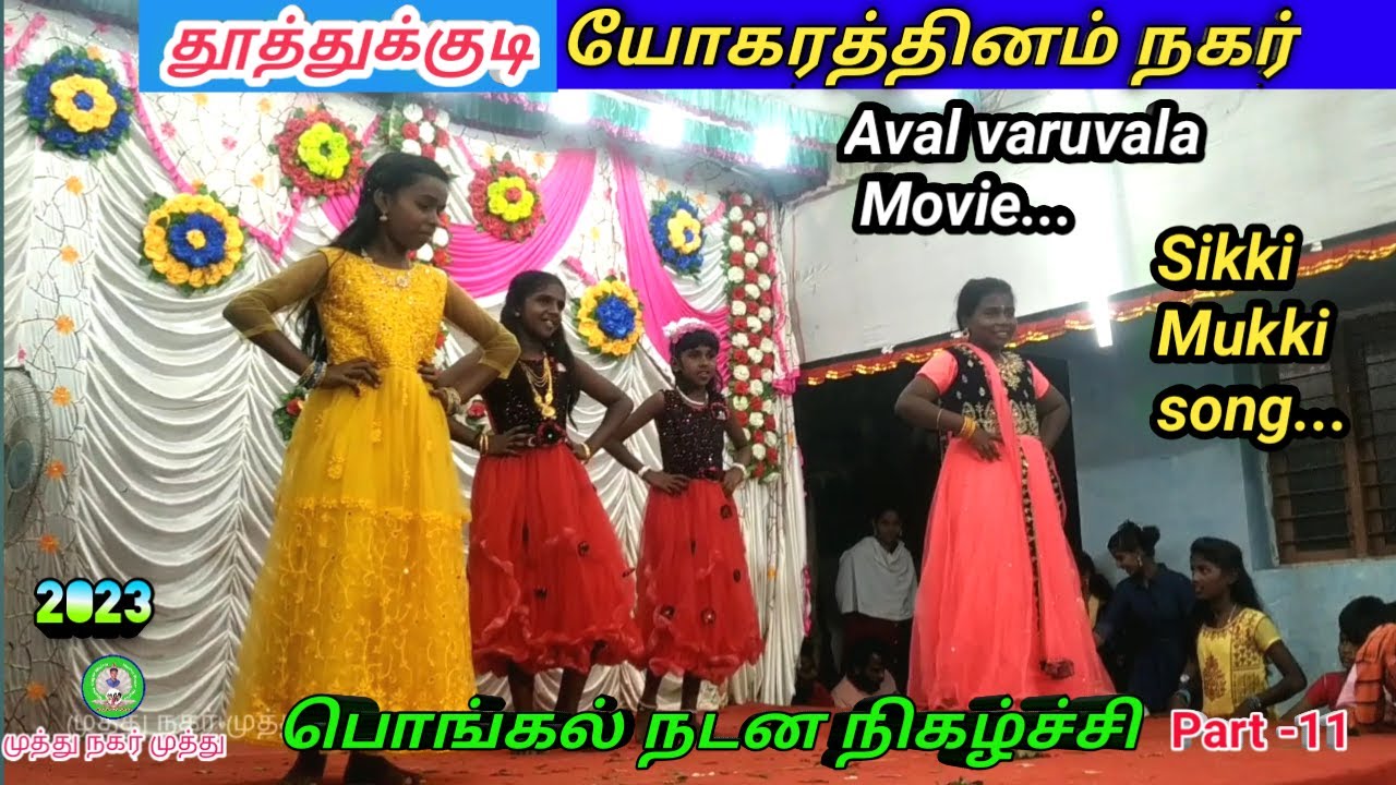 Pongal celebration dance /sikki mukki song/aval varuvala movie/ajith # ...