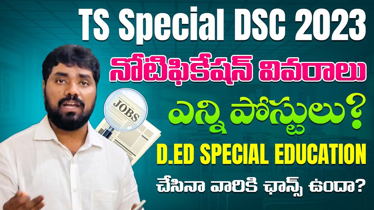 TS Special DSC Notification 2023 | TS DSC 2023 | TS TRT Vacancy Details ...