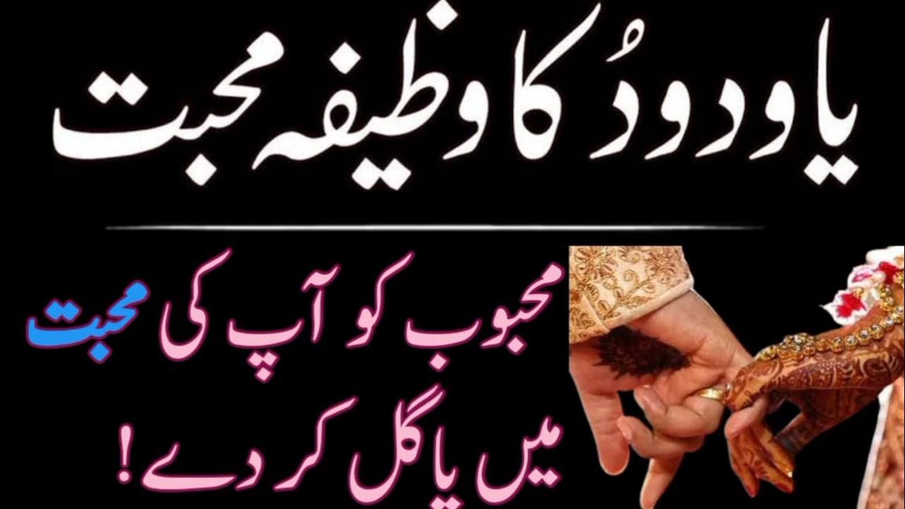 mohabbat ke liye ya wadoodo ka wazifa | ya wadoodo ka wazifa | powerful wazifa for love - YouTube