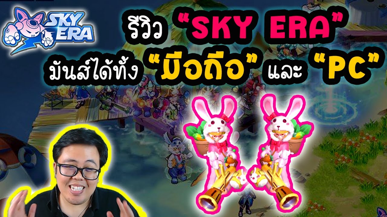 Sky Era OBT แล้ววันนี้ รีวิว เต็มๆ ใครจะเล่น ห้ามพลาด! - YouTube