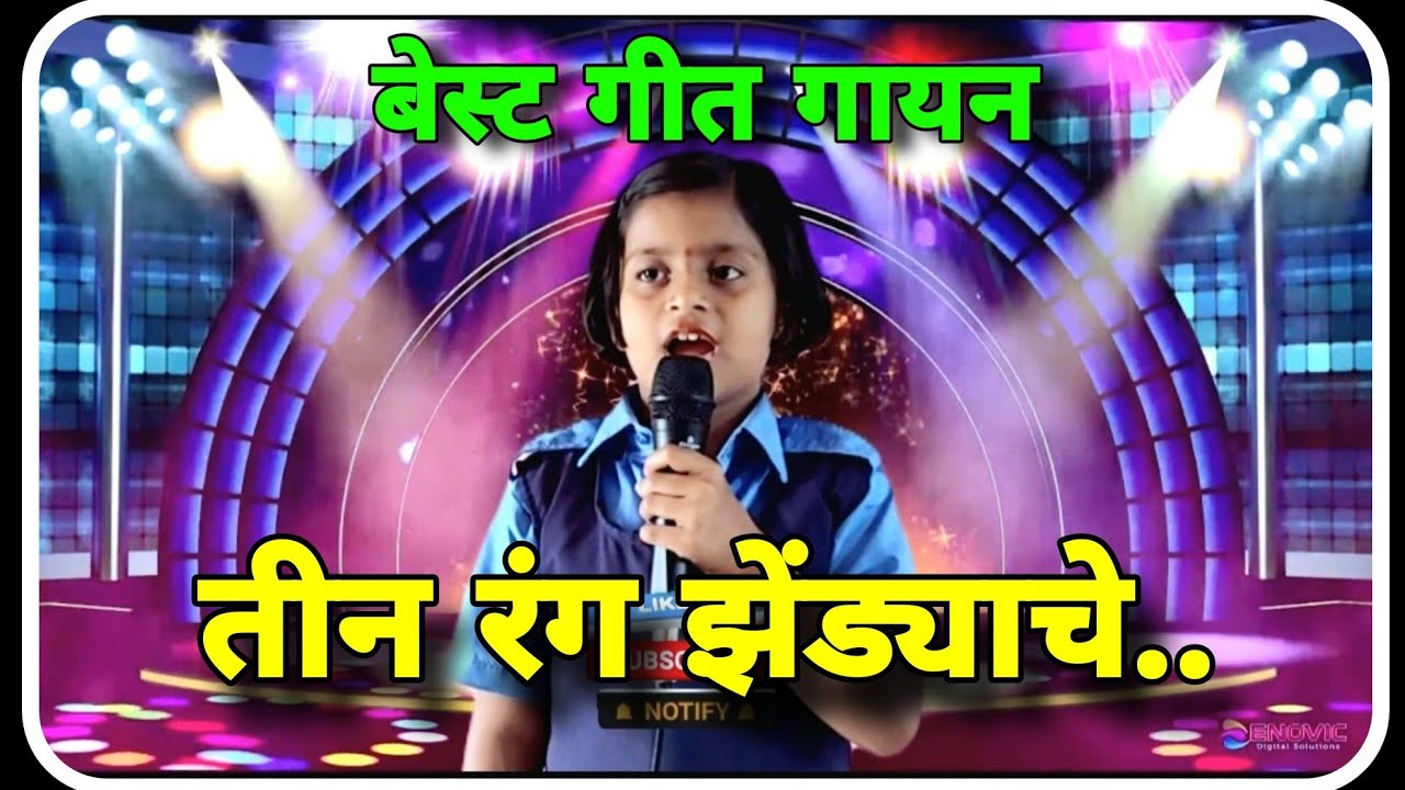 #तिरंगा गीत #Tiranga geet #prajasattak din specially geet #deshbhakti ...