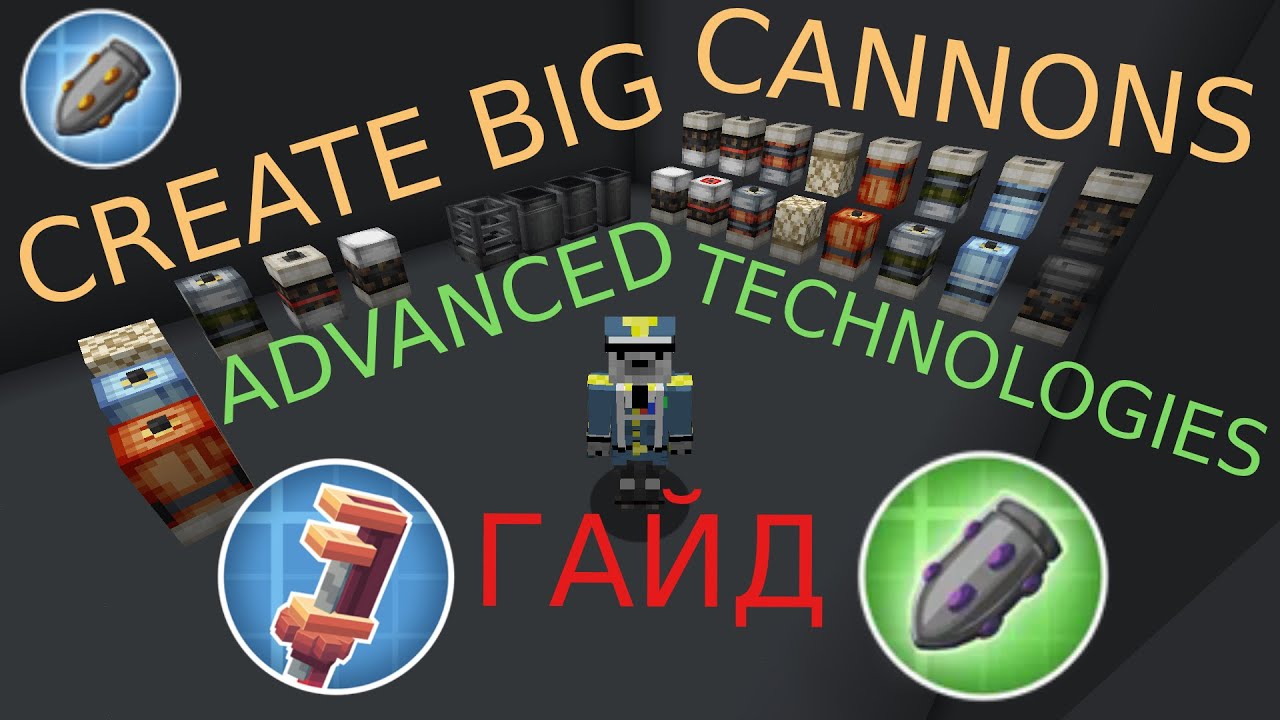 Create big cannons advanced technologies Гайд №1 CBC - YouTube