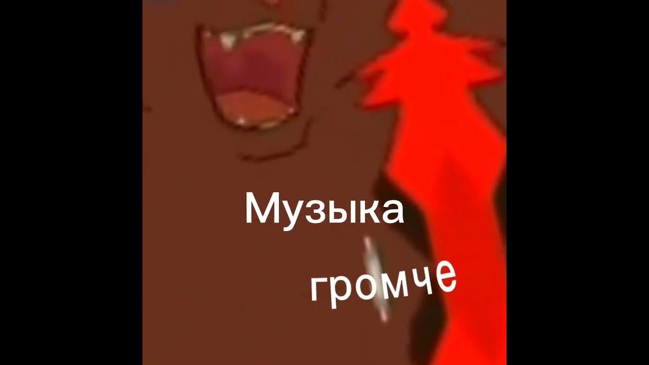 Это нон-стоп - YouTube