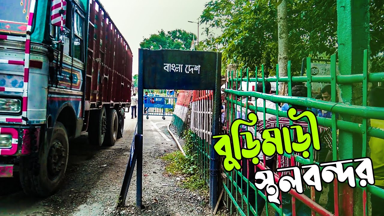 Bengali Vlogger । Burimari Land Port । Burimari-Changrabandha Border ...