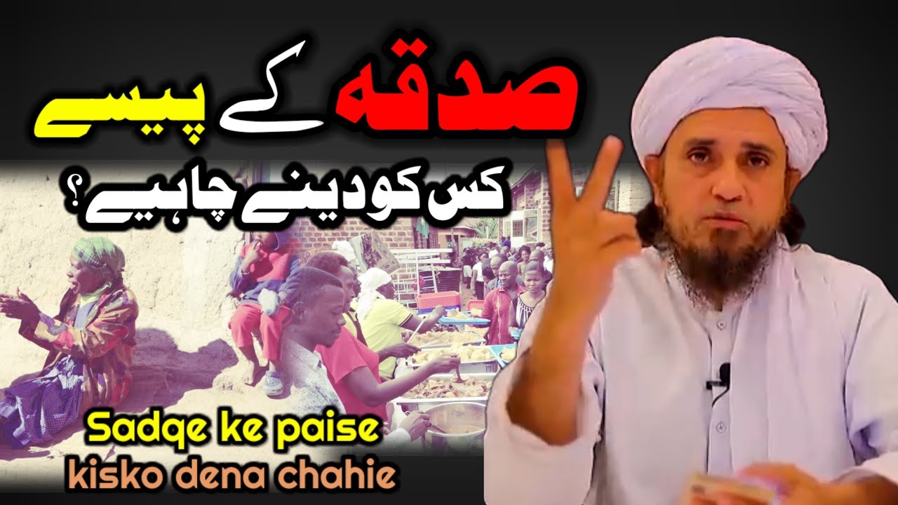 Sadqe ke paise kisko dena chahie | Masail ka hal | Baab Al-dhikr 🕋 ...
