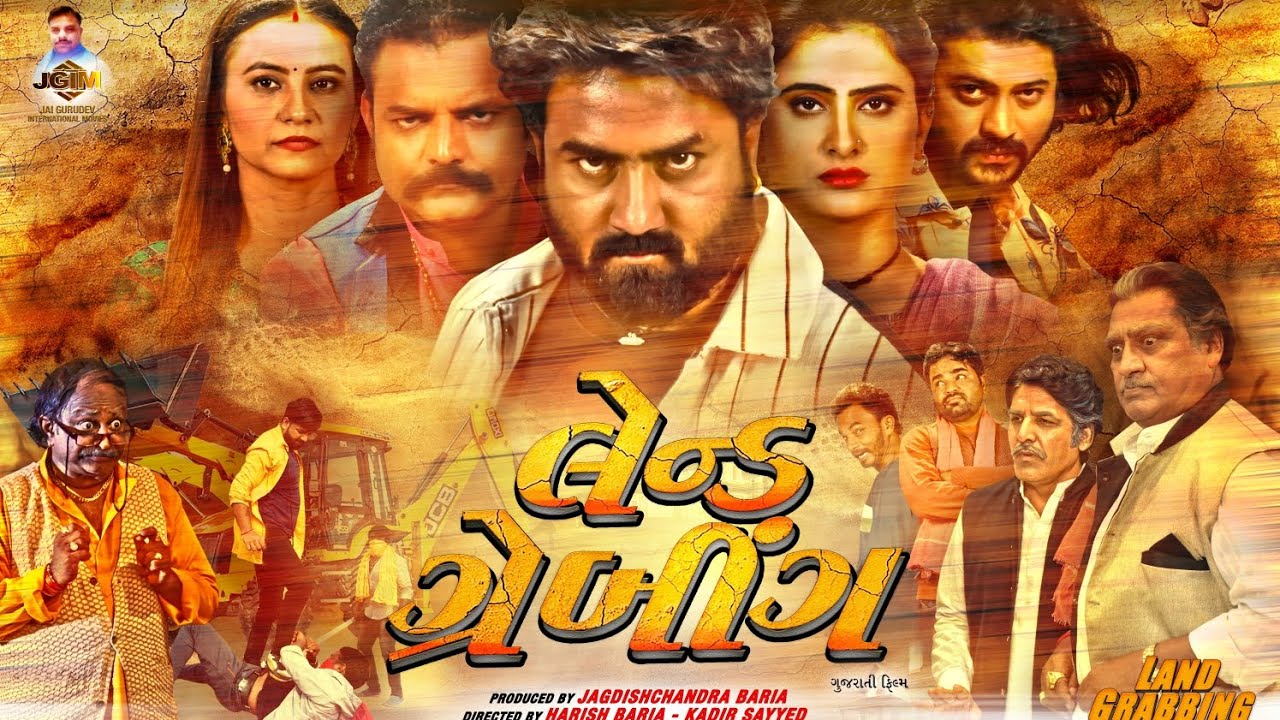 Land GRABBING GUJRATI MOVIE ALL SONG ALBUM| UMESH BAROT CHETAN DAIYA ...