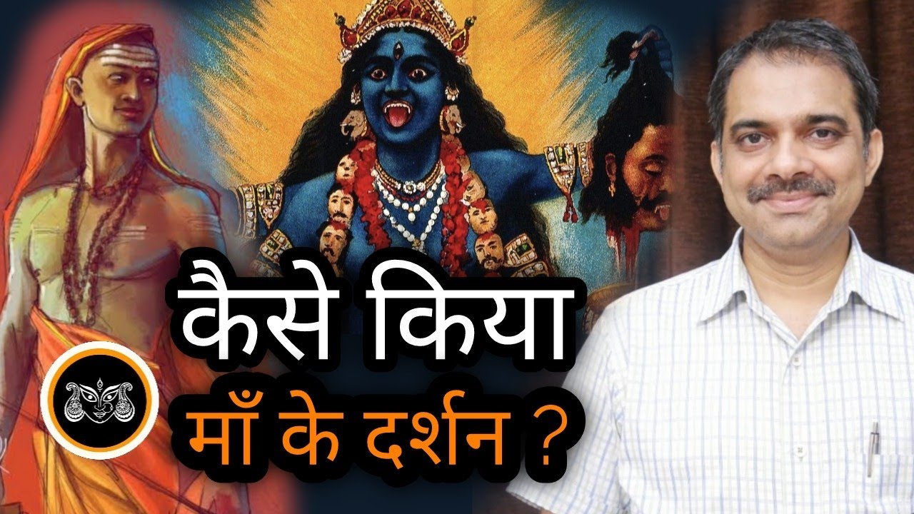 16.Aghora | Vidyaranya ne Ma kali ka darshan kaise kiya || Ashish Shukla | Deep Knowledge - YouTube