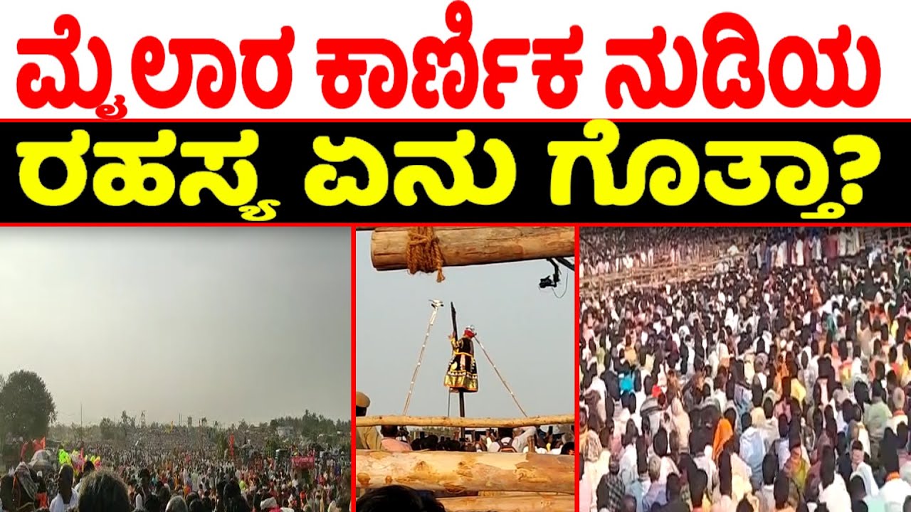 Mylaralingeshwar's Karnika Meaning 2023 | Meaning Of Mylar Lingeshwara ...