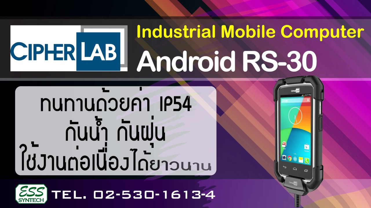 Cipherlab รุ่น RS30 Mobile Computer ระบบ Android - YouTube