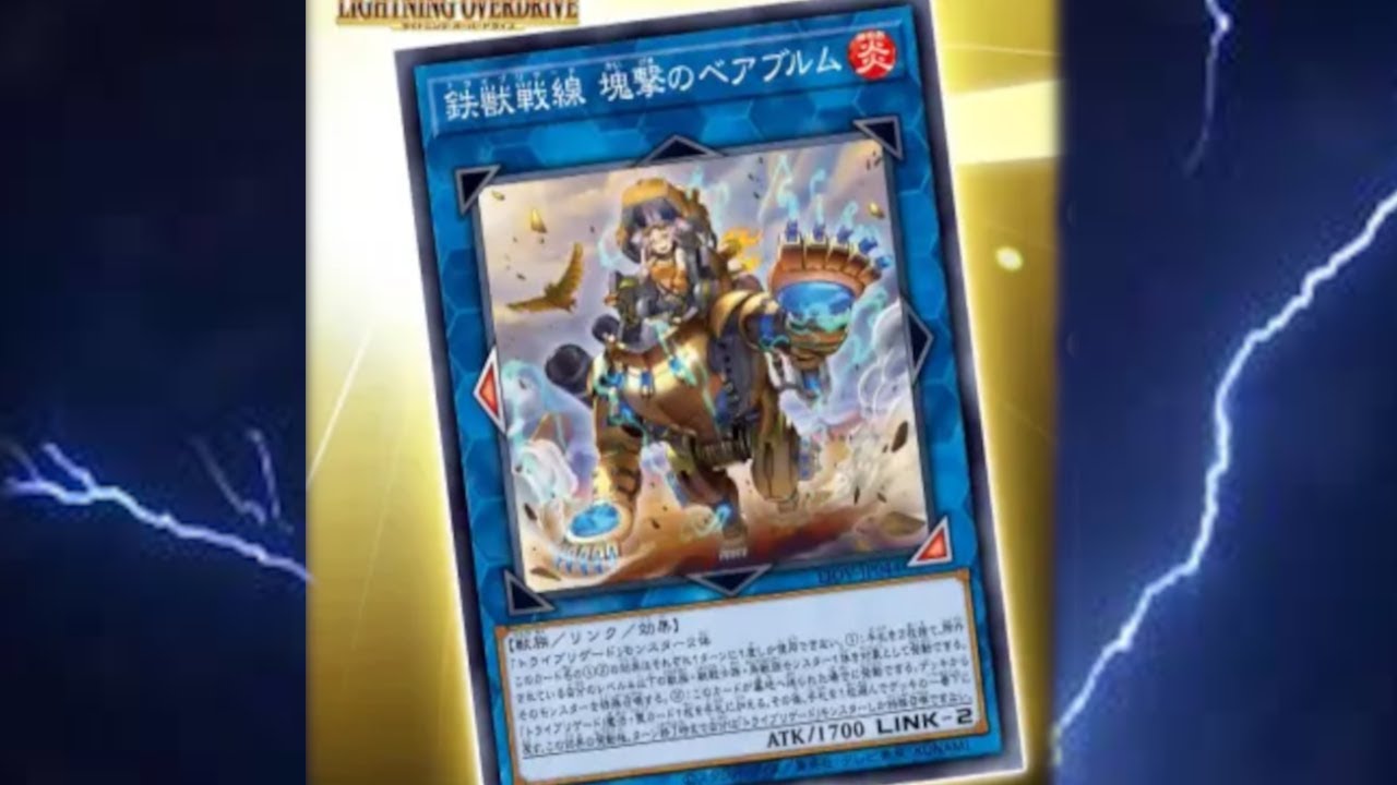 YU-GI-OH! - TRI BRIGADE Link Monster (Lightning Overdrive) - YouTube