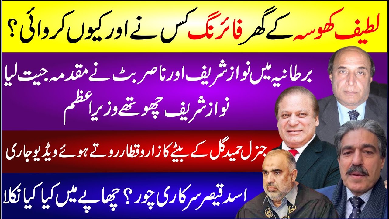 Nawaz Sharif Mukadma Jeet Gaye | Latif Khosa Ke Ghar Firing | Asad ...