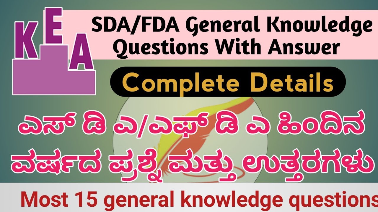 SDA/FDA previous year question paper |SDA question paper | FDA question ...