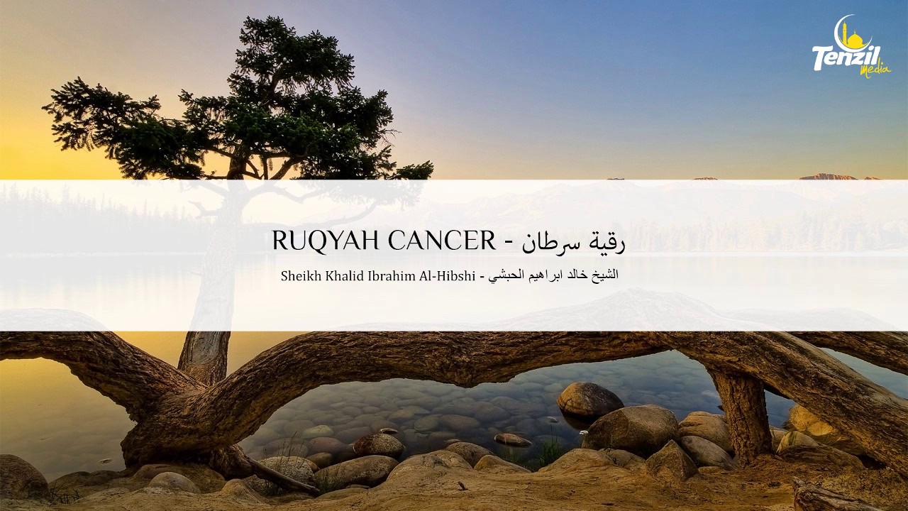 Ruqyah Cancer - Khalid Al Hibshi | Shërim me Kur'an nga Kanceri | رقية ...