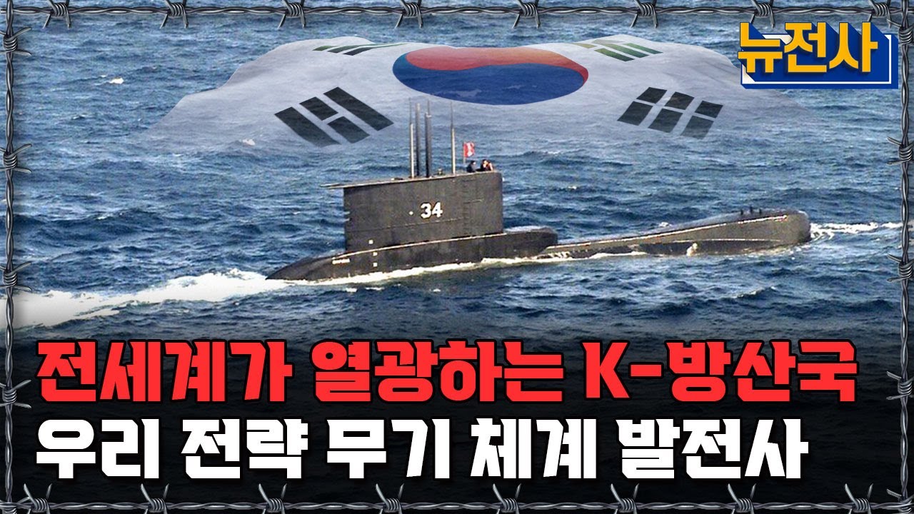 [뉴전사 라이브] SLBM 개발에 주력하는 북한! 대한민국의 현 상황은?ㅣ뉴스멘터리 전쟁과 사람/ YTN2 밀덕스 - YouTube