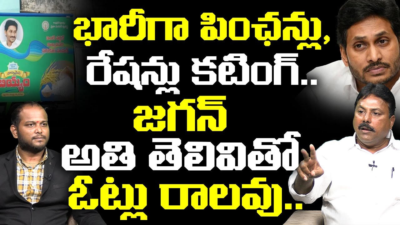 Political Analyst Rajesh About CM YS Jagan Decision On Pension And ...