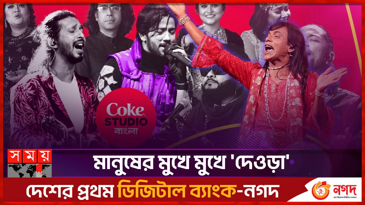 'দেওড়া' গান গেয়ে ভাইরাল ইসলাম উদ্দিন পালাকার | Islam Uddin Palakar ...