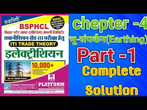 bsphcl previous year question chepter wise || bsphcl chepter wise ...
