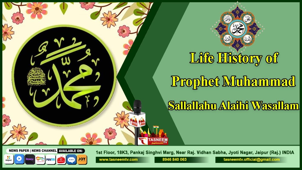 THE STORY OF HAZRAT MOHAMMAD (SW) ||Tasneem TV|| BUNIYADE ISLAM - YouTube