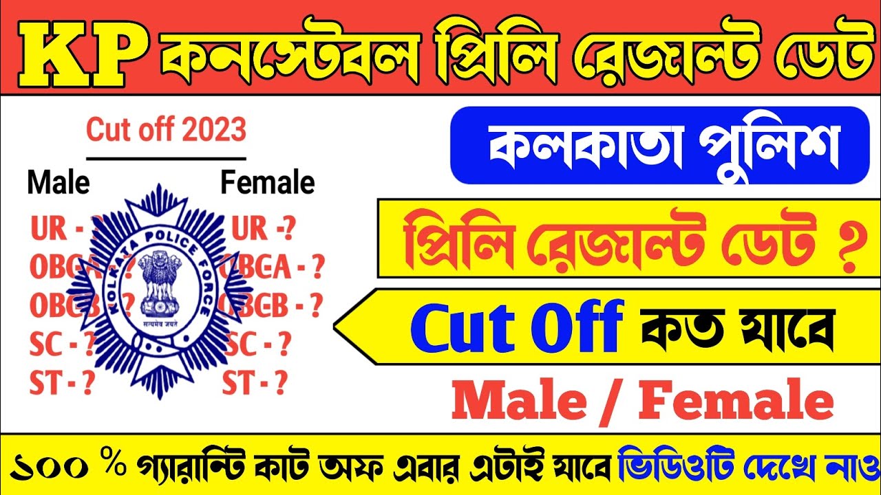 KP constable preliminary result date 2023 | KP constable Cut Off | KP Cut Off 2023 | KP result ...