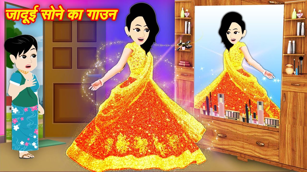 जादुई सोने का गाउन | New Story | Latest Hindi kahaniya || Jadui ...
