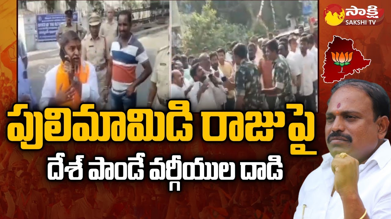 BJP Leader Rajeshwar Rao Deshpande Followers Attack on Pulimamidi Raju ...