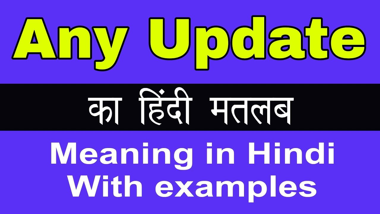 Any Update Meaning In Hindi Any Update YouTube any-update-meaning-in-hindi-any-update-youtube